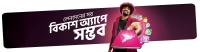 বিকাশ