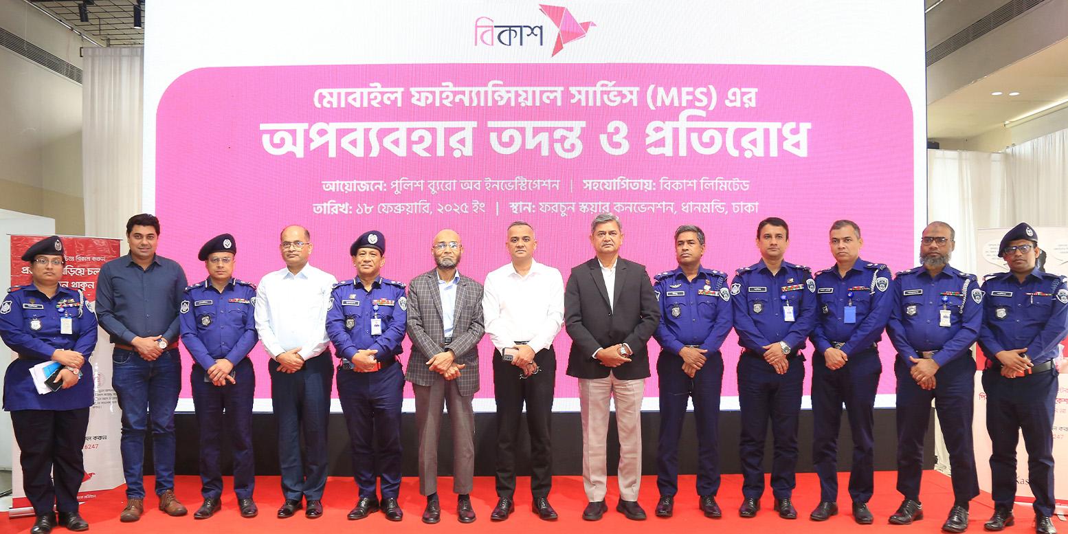 PBI-bKash nationwide workshops on prevention of MFS abuse | bKash