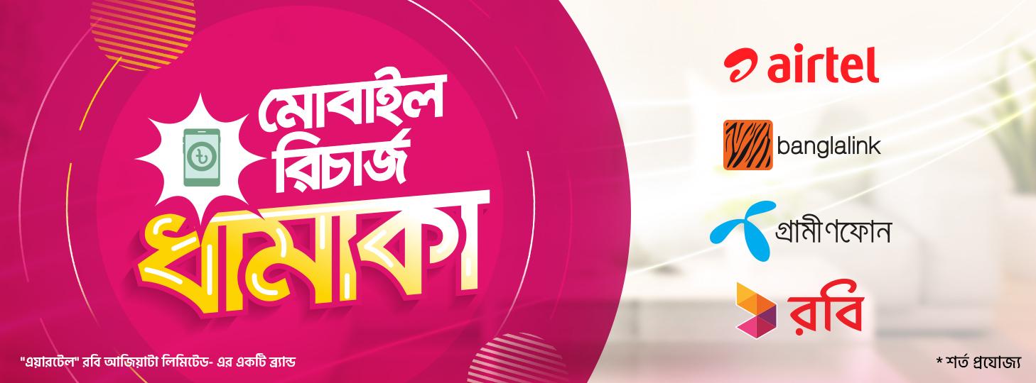 Best Recharge Offers | bKash